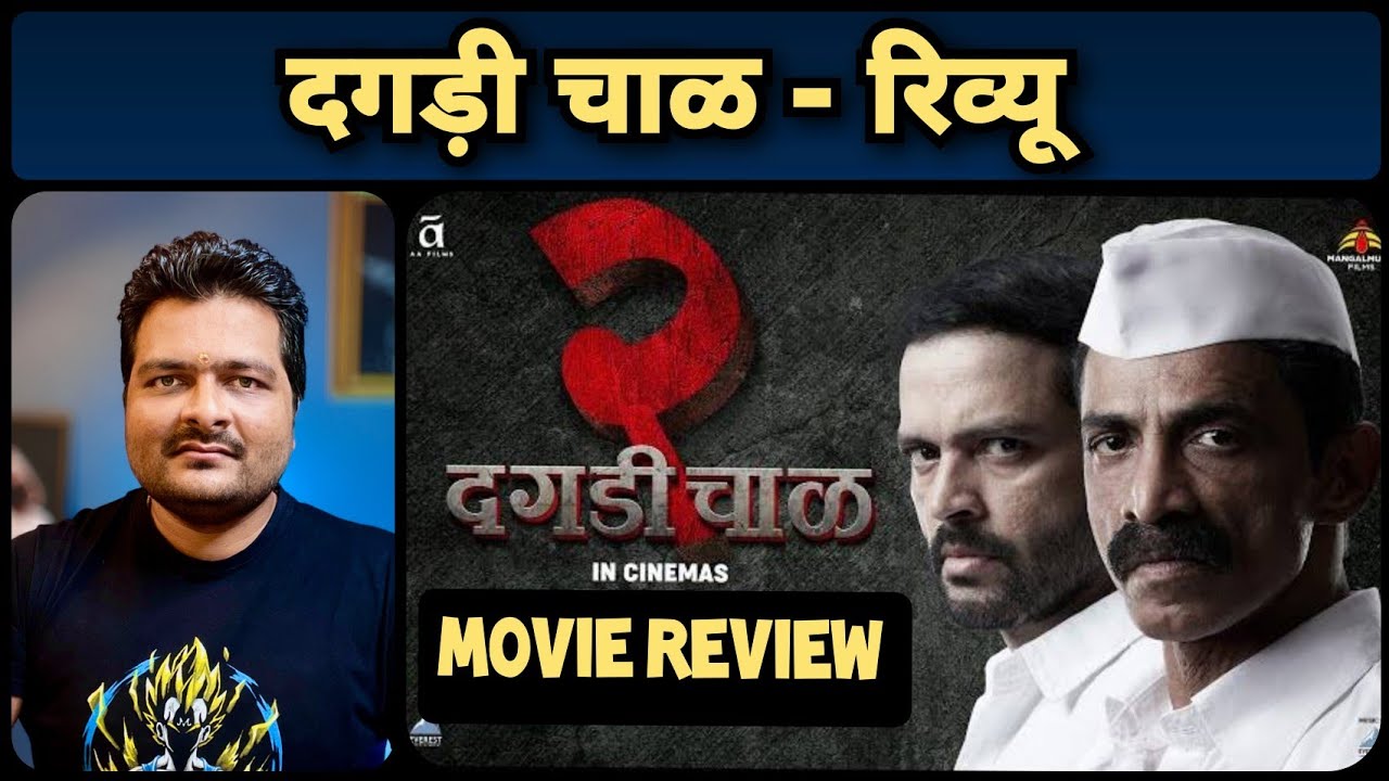 Dagadi Chawl 2 - Movie Review - YouTube