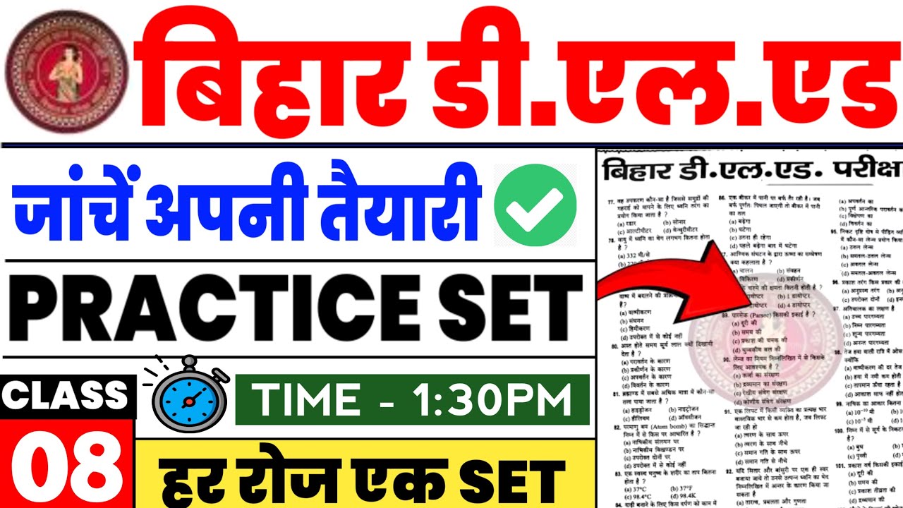 Deled NEW प्रैक्टिस सेट 😍 ।। Bihar Deled practice set || Deled practice ...