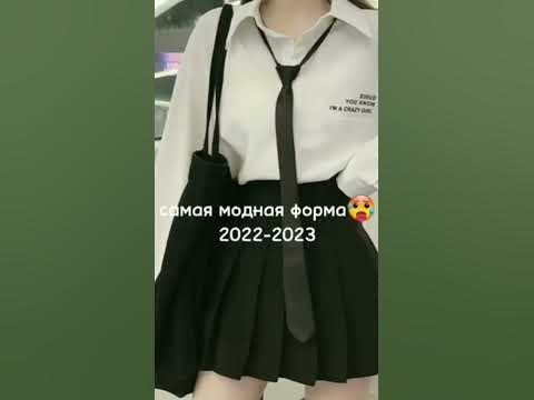 модная форма🙄🤮🤮 - YouTube