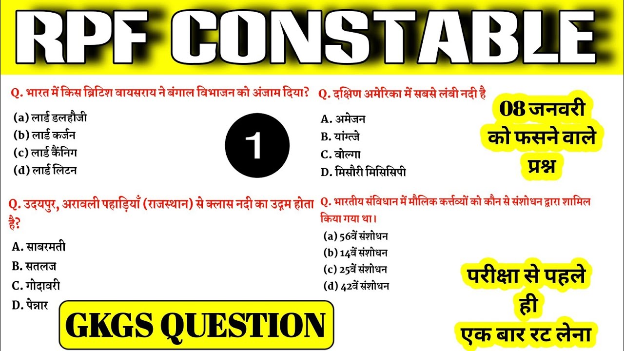 RPF GK GS PRACTICE SET| RPF CONSTABLE GK GS CLASS | RPF GK GS CLASS ...