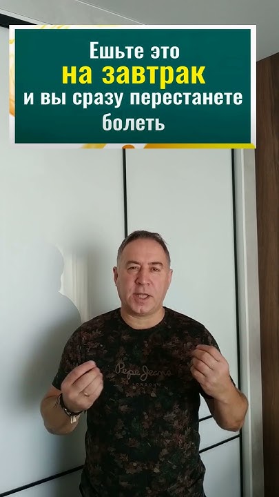 Ешьте это на завтрак и вы перестанете болеть Youtube