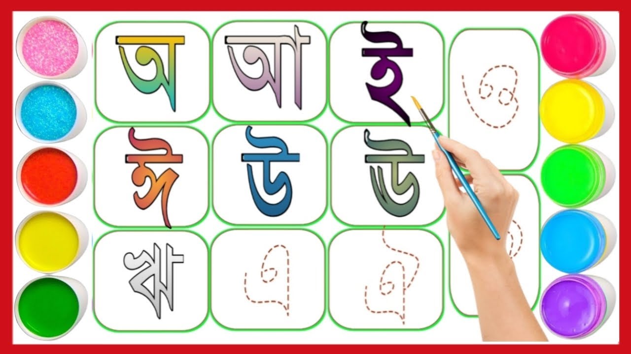Bangla alphabet for children । Bangla alphabet learning for kids ...