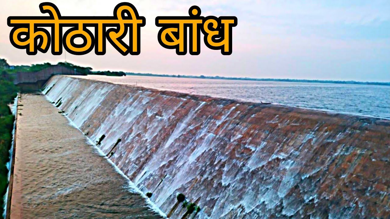 कोठारी बांध || Kothari River Bhilwara - YouTube