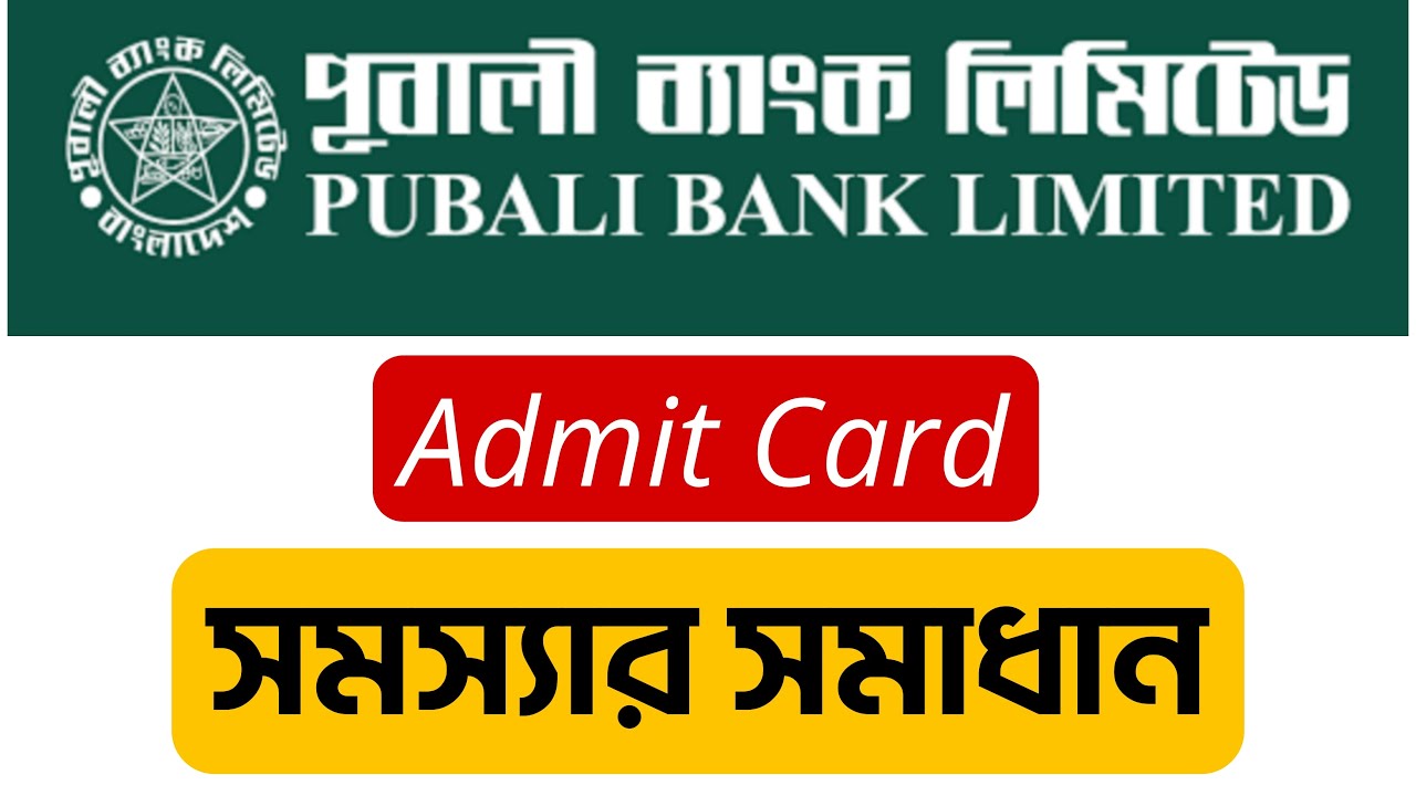 Pubali Bank Admit Card Problem | Pubali Bank Exam preparation | পূবালী ...