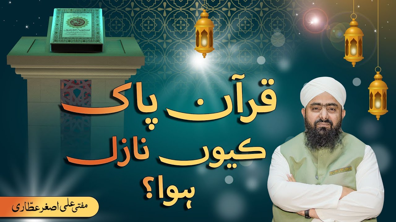 Quran e Pak Nazil Hone Kay Asbab | Quran e Pak Q Nazil Kya Gaya | Nuzol ...