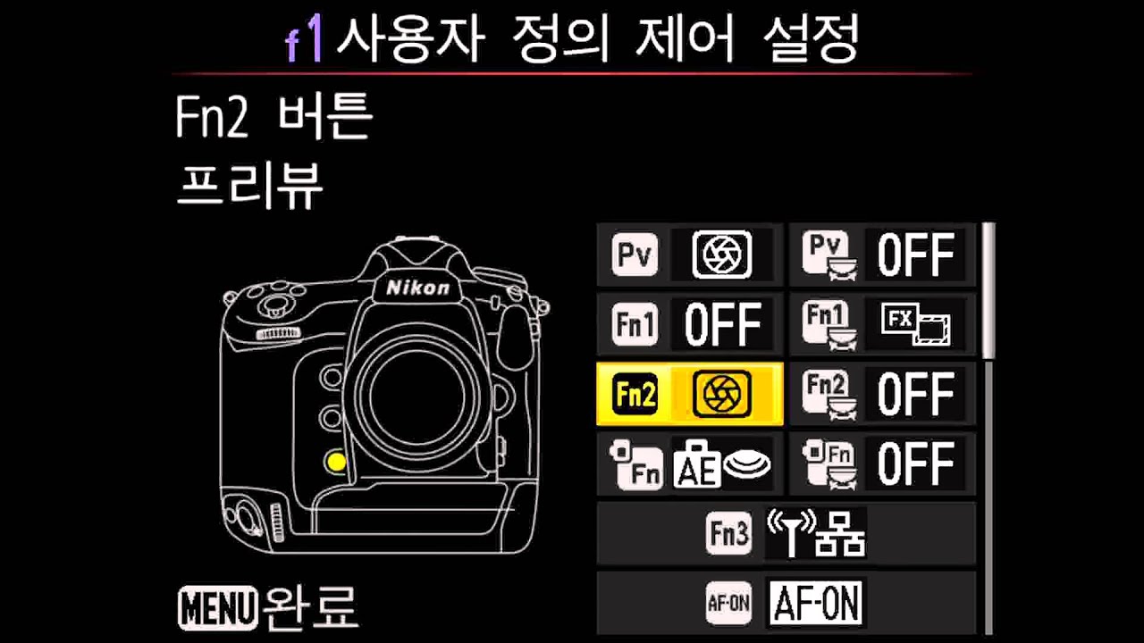 Nikon D5 user control interface - YouTube