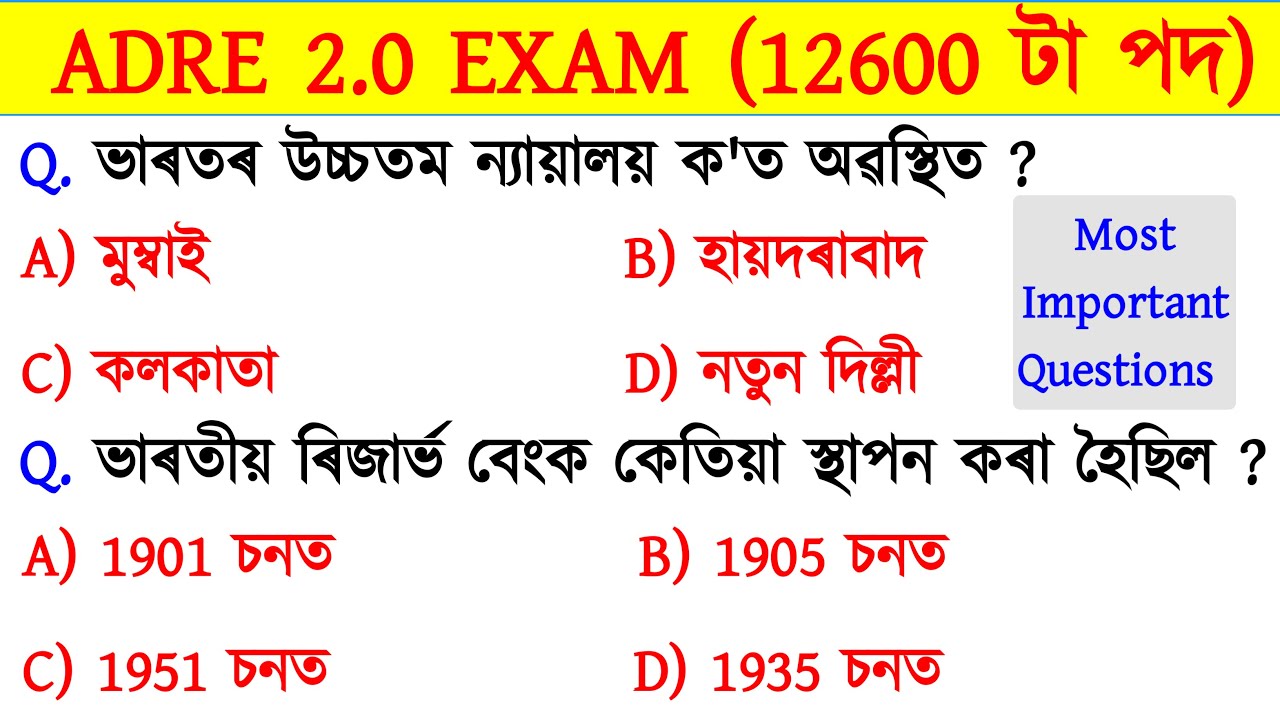 ADRE 2.0 Exam || 12600 Vacancy || ADRE Grade 3 And 4 Exam || Assamese ...