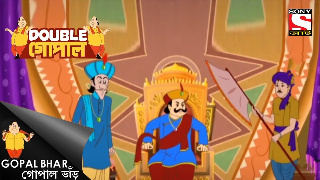 বুদ্ধির পরিচয় | Gopal Bhar | Double Gopal | Full Episode - YouTube