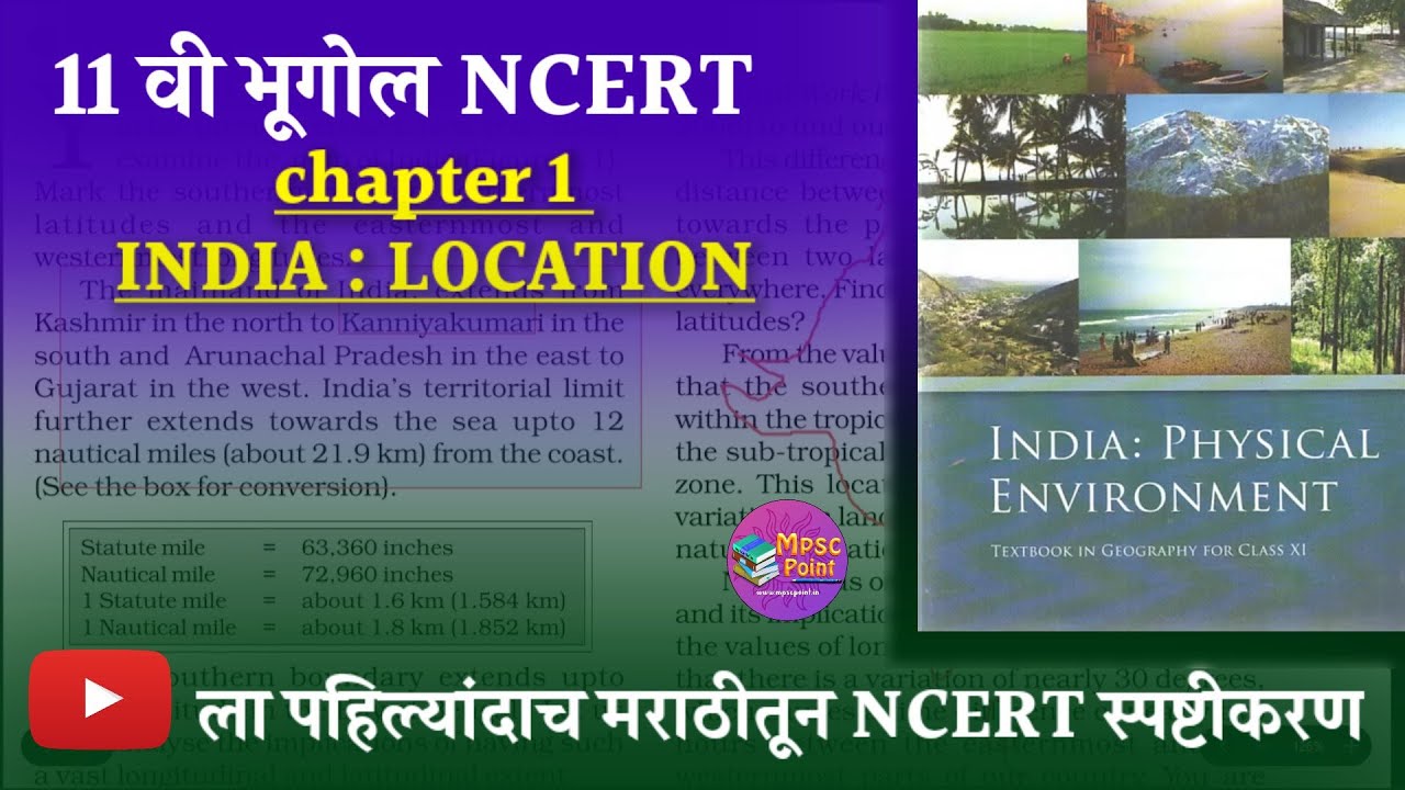 11th geography NCERT in Marathi | India : location | अकरावी भूगोल ...