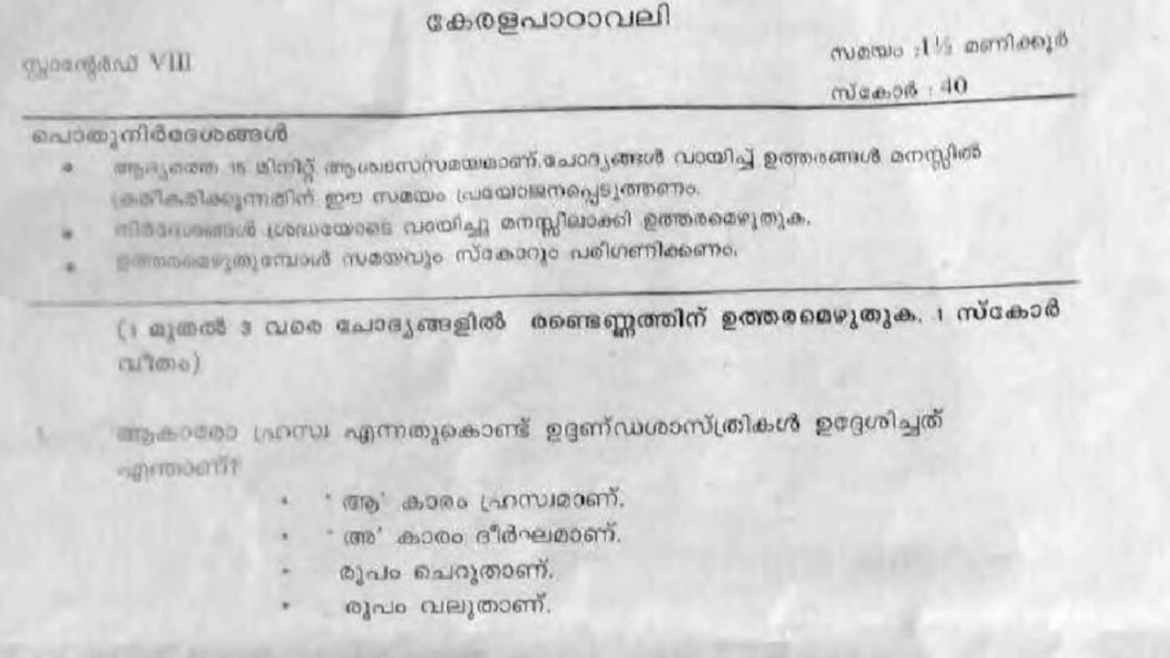 MALAYALAM 1 CLASS 8 SECOND TERM 2017 KERALA STATE 2019 malayalam-1-class-8-second-term-2017-kerala-state-2019