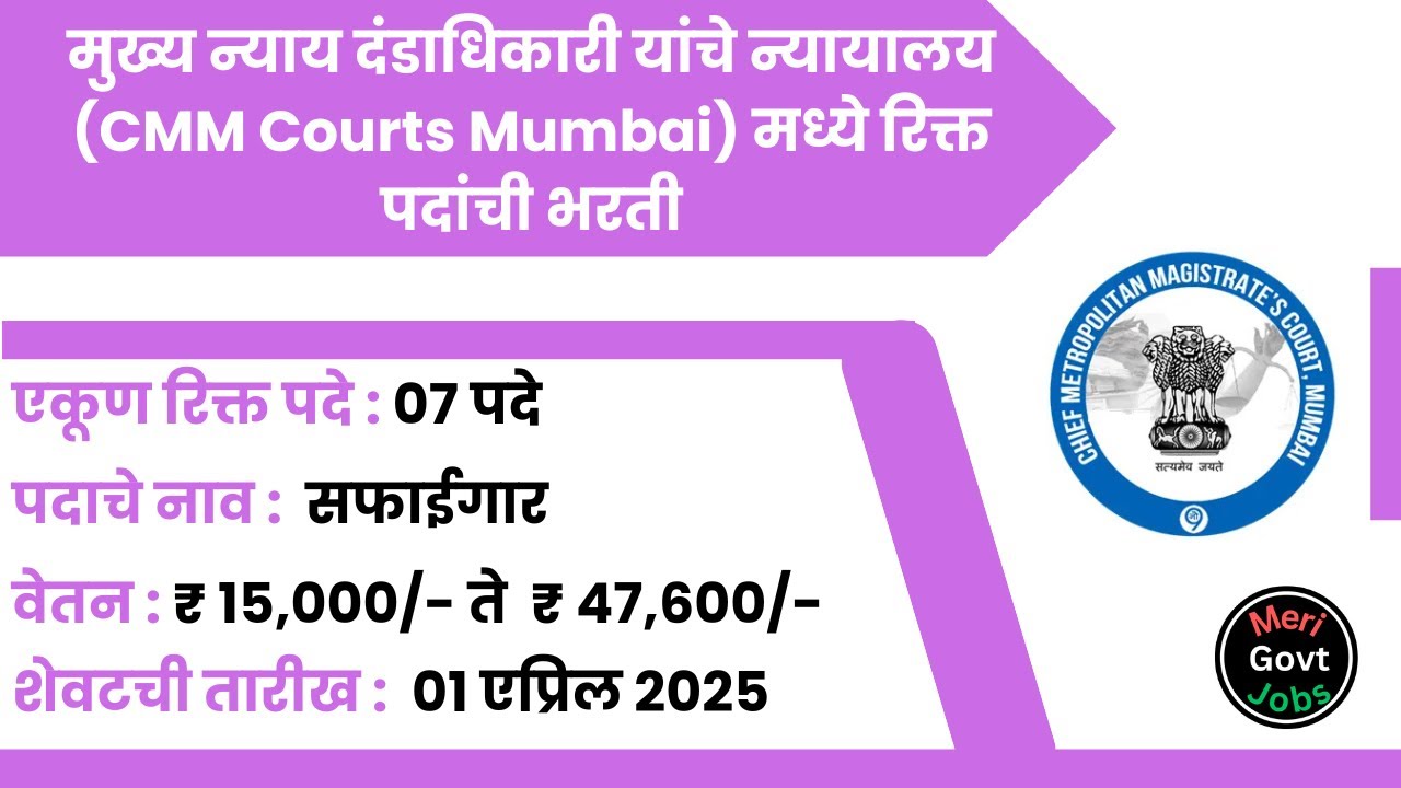 CMM Courts Mumbai Bharti | Chief Judicial Magistrate Court’s | Courts ...