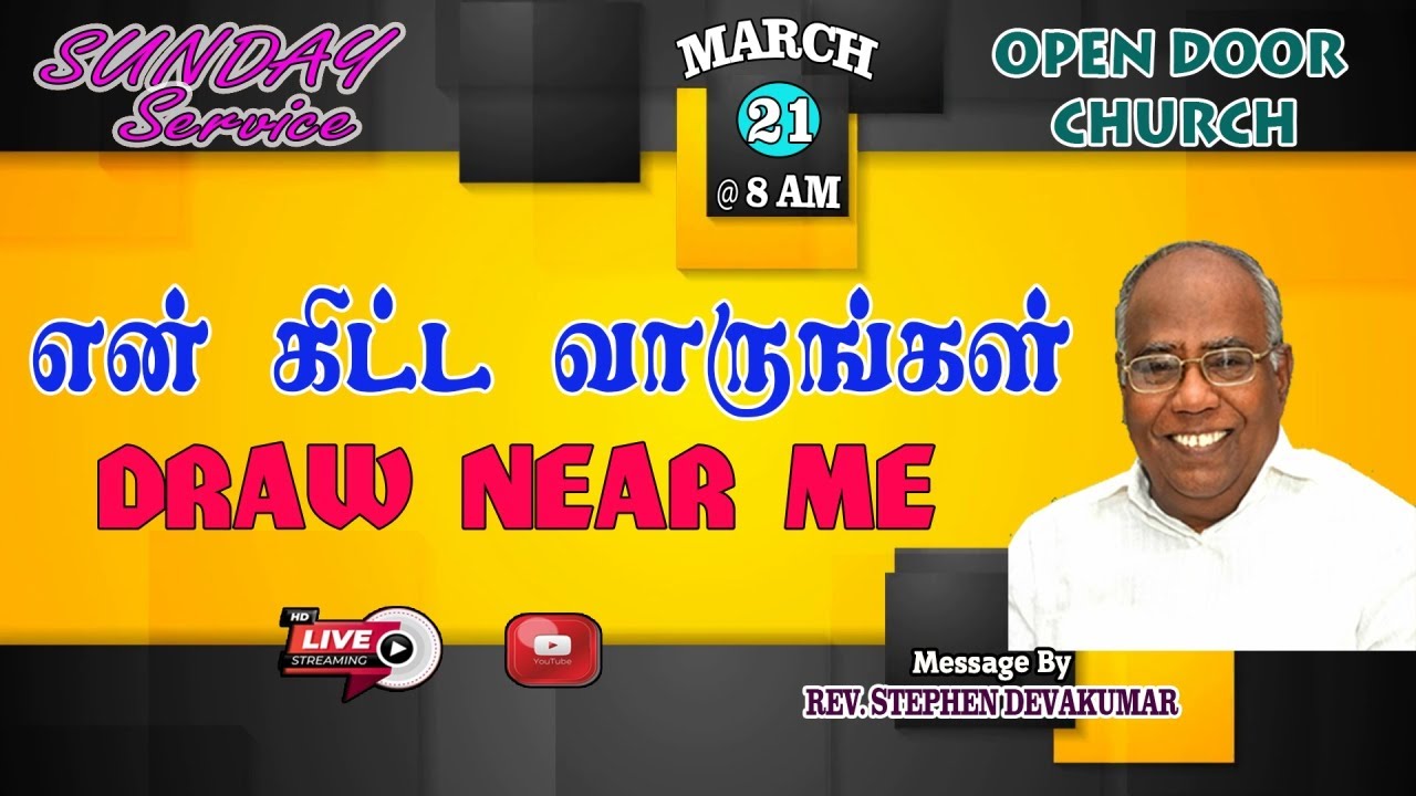 என் கிட்ட வாருங்கள் | DRAW NEAR ME | REV.B.STEPHEN DEVAKUMAR - YouTube