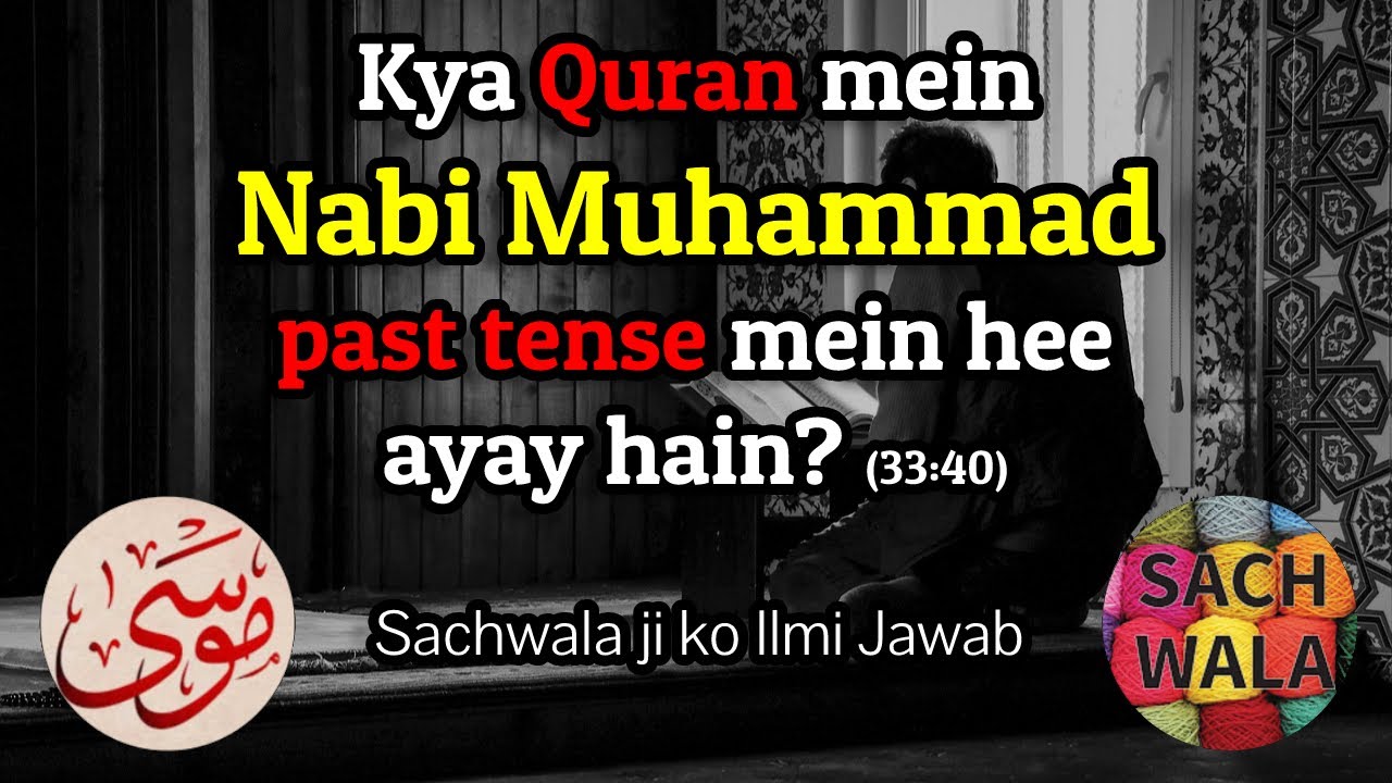 Kya Quran Mein Muhammad Past Tense ma Kana Muhammad Mein Hain kya-quran-mein-muhammad-past-tense-ma-kana-muhammad-mein-hain
