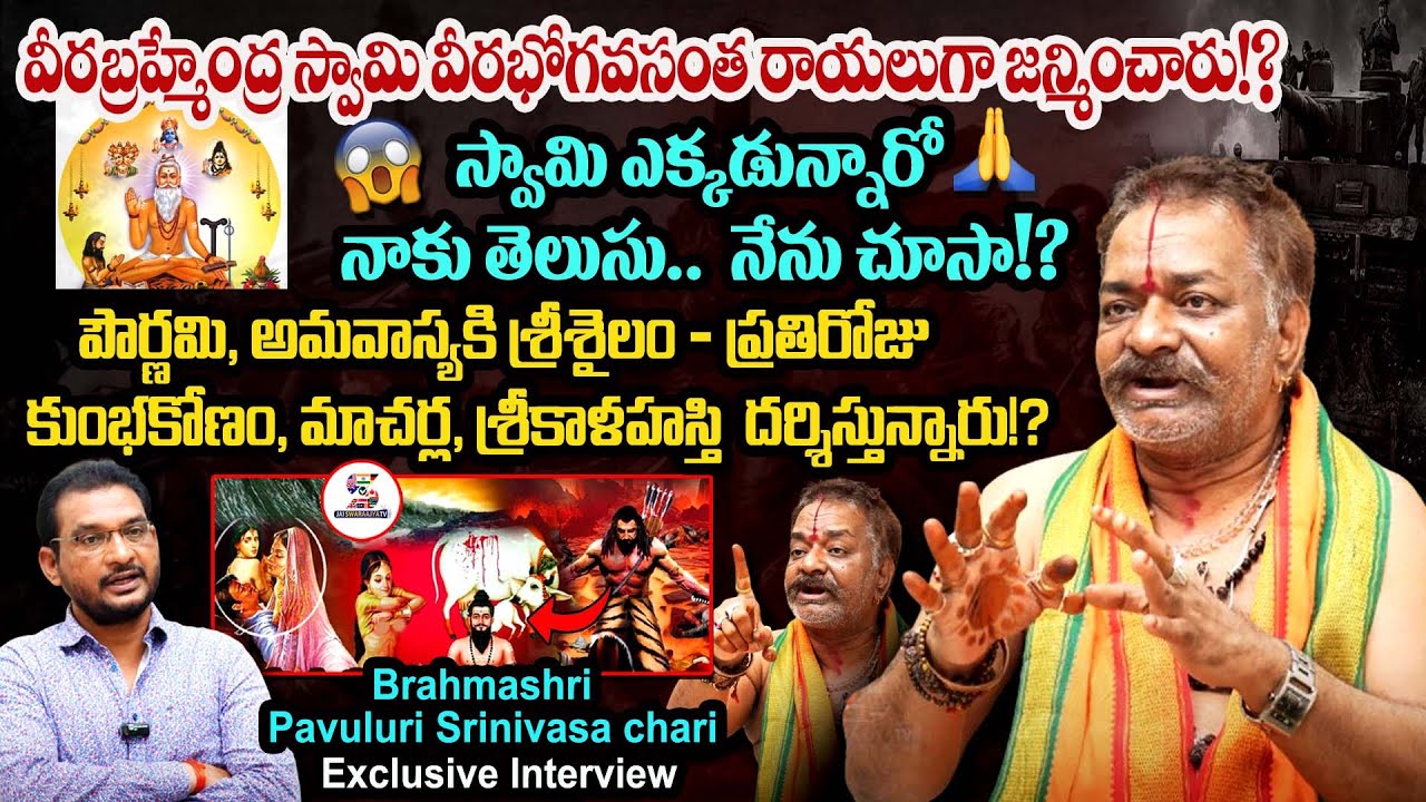Brahmashri Pavuluri Srinivasa Chari Exclusive Interview | Veerabrahmendra Kalagnanam - YouTube