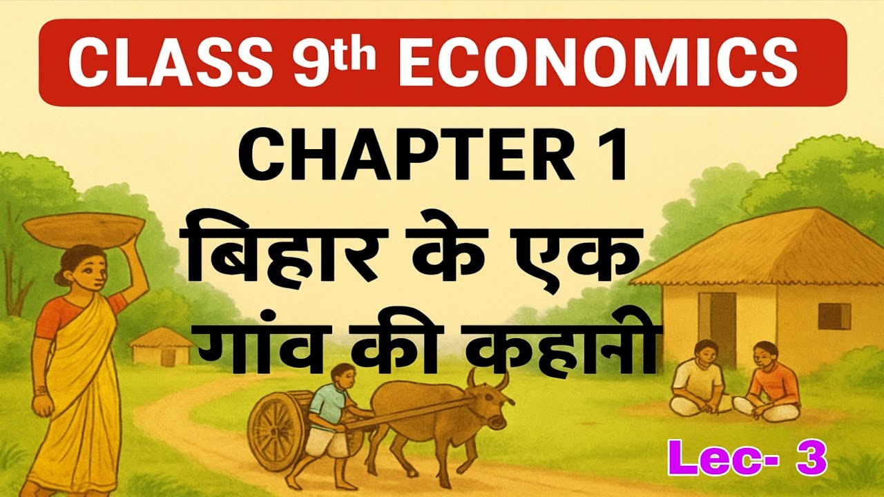 Class 9th Economics Chapter 1 | कक्षा 9 अर्थशास्त्र इकाई 1 | बिहार के ...