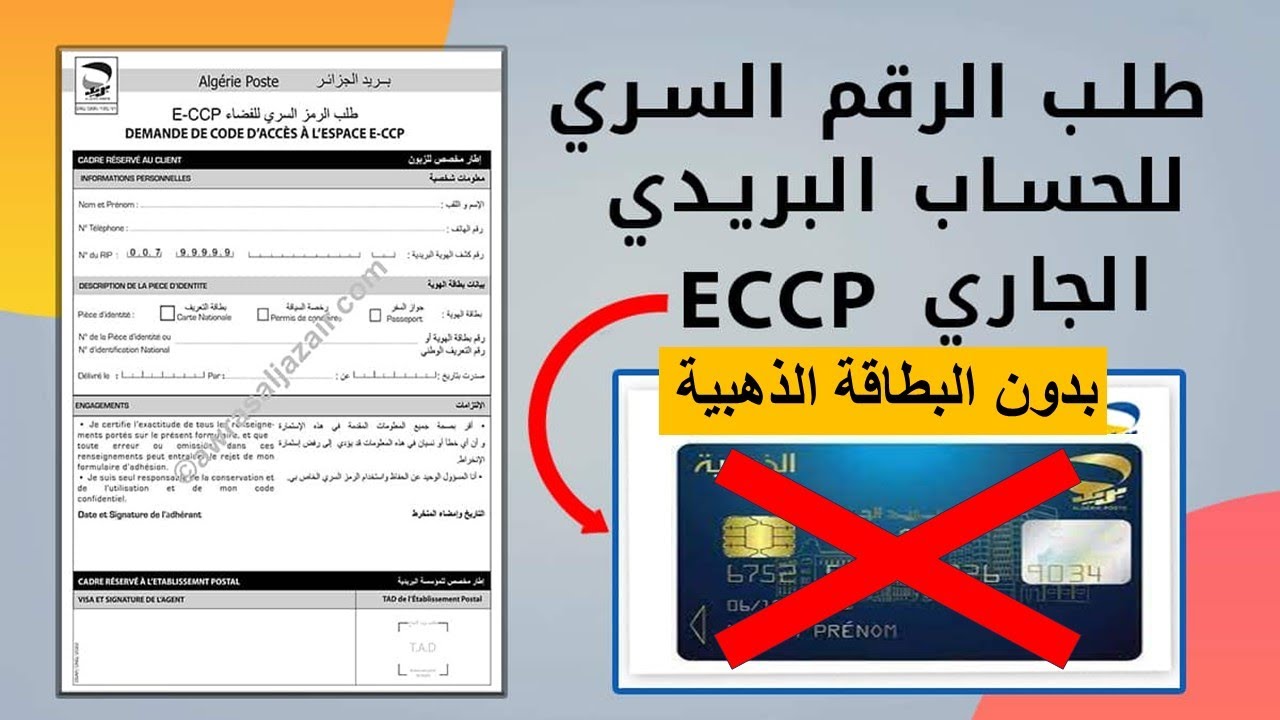 كيفية الحصول على كود ECCP بدون البطاقة الذهبية - YouTube