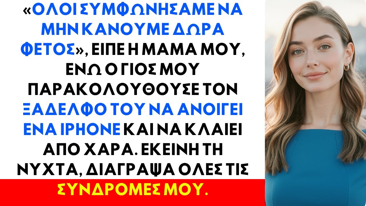 Η μαμά είπε “δεν θα κάνουμε δώρα φέτος” — καθώς τα παιδιά της αδερφής ...