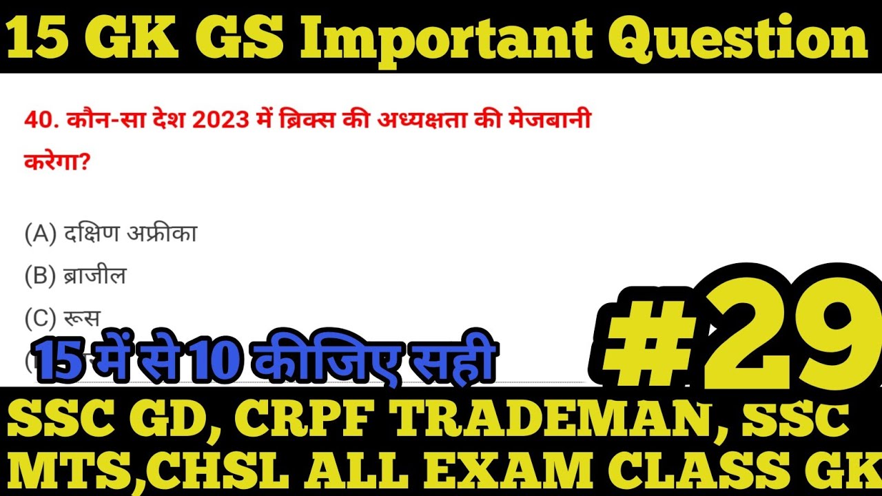 GK GS 15 important question SSC GD, CPO, CGL, CRPF tradesman, all exam ...