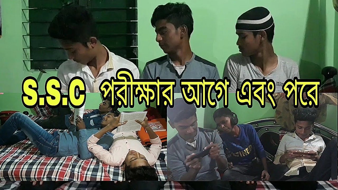 S.S.C EXAM ||S.S.C পরীক্ষার আগে এবং পরে|| Ariful Islam Emon||The Funtoos Ltd ||Funny Video 2019 ...