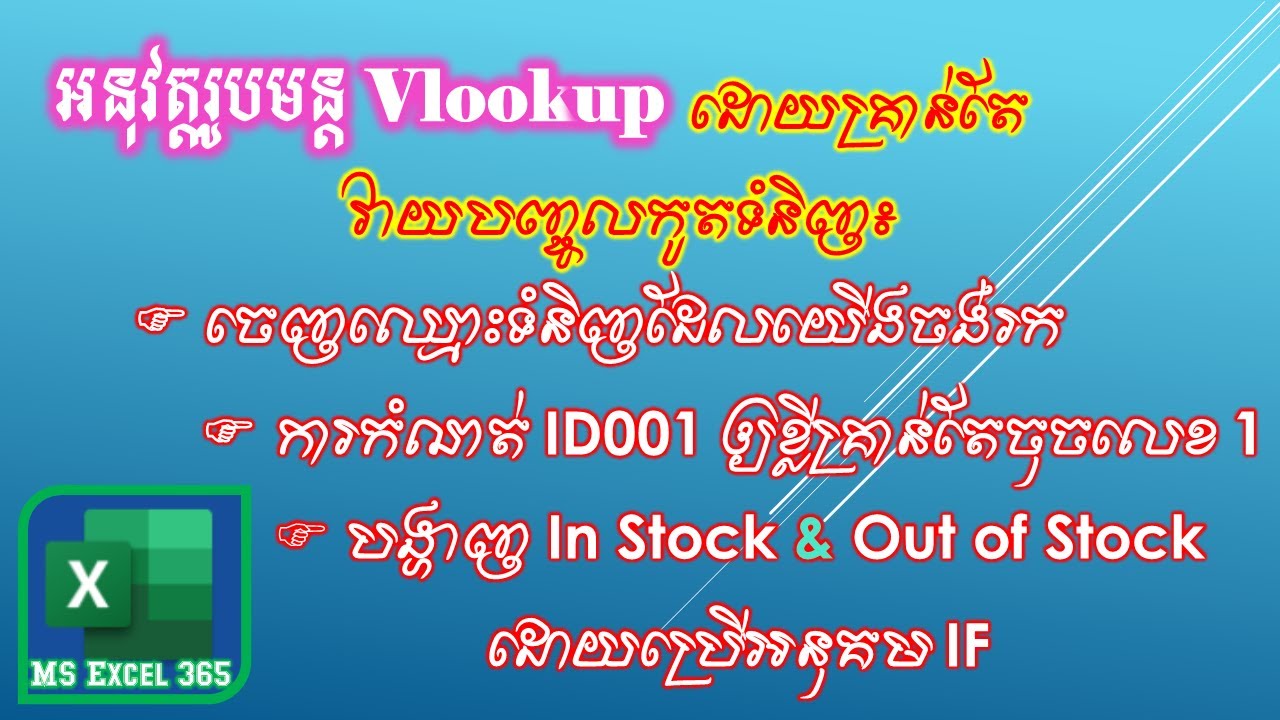 Vlookup Function | Digital Learning KH - YouTube