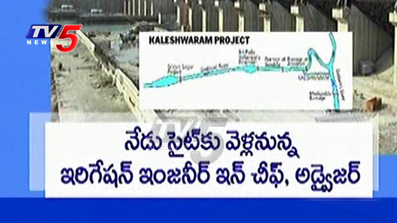 Kaleshwaram Project Works To Start In 15 days | TS Officials To Camp on ...