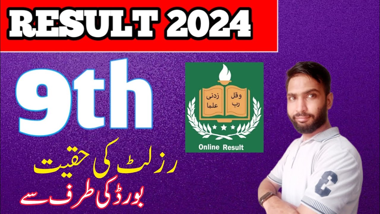 9th class result 2024 || Confirm date || Final Date #result2024 ||All ...