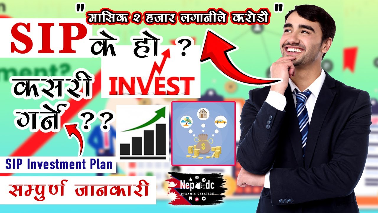 sip investment in nepal || SIP बारे सम्पूर्ण जानकारी || SIP के हो र ...