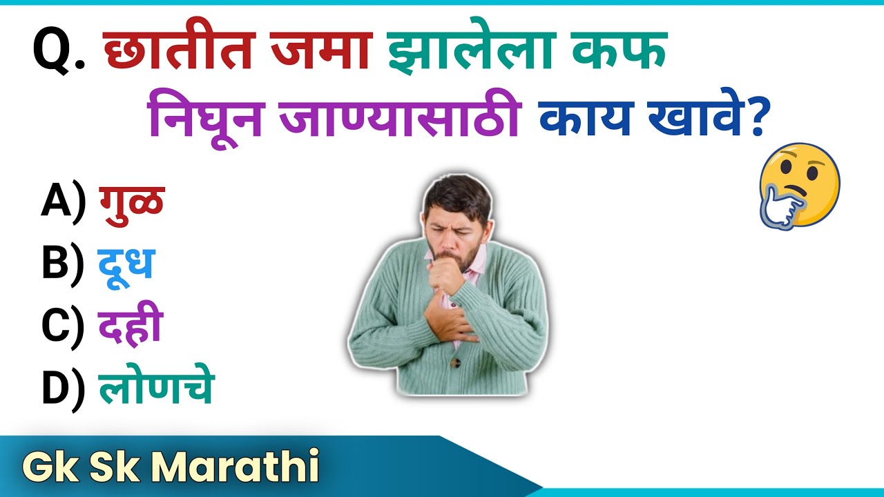 Gk question | Gk | Gk in marathi | Gk question and answer | Gk Quiz | Gk sk marathi - YouTube