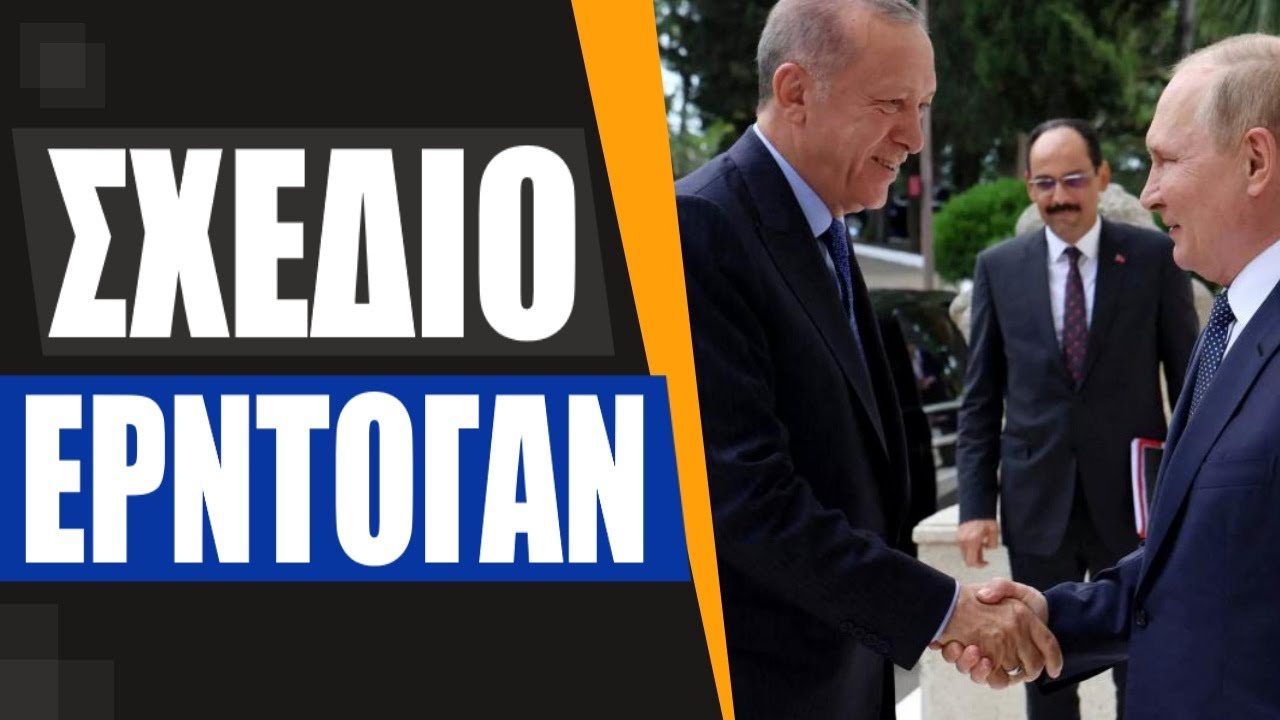 Γερμανικός Τύπος: H αντιδυτική, προεκλογική ρητορική του Ερντογάν - YouTube