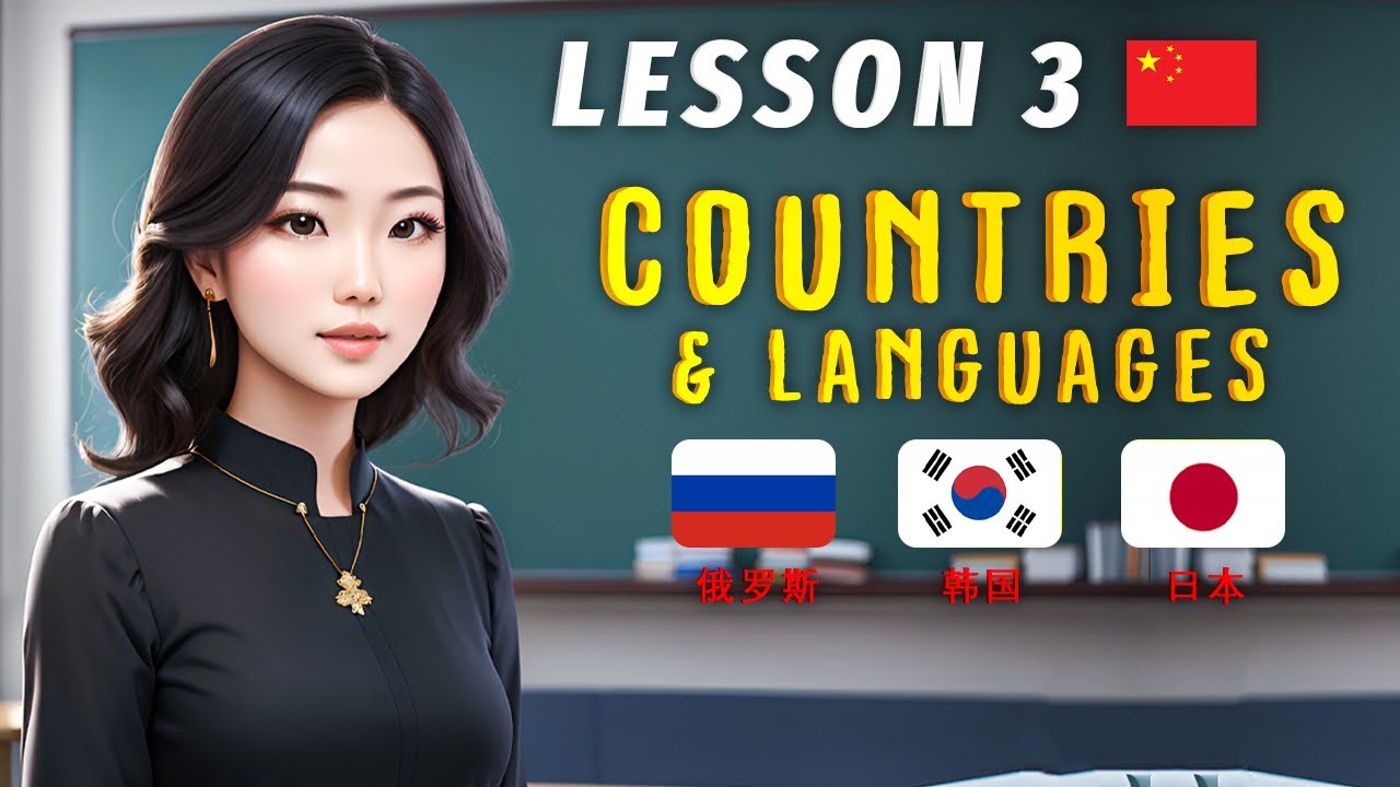 🌟 Mandarin Chinese Mastery Course: Unveiling Countries, Languages, and Continents!🌏 ~ Lesson 3📘🔍 ...