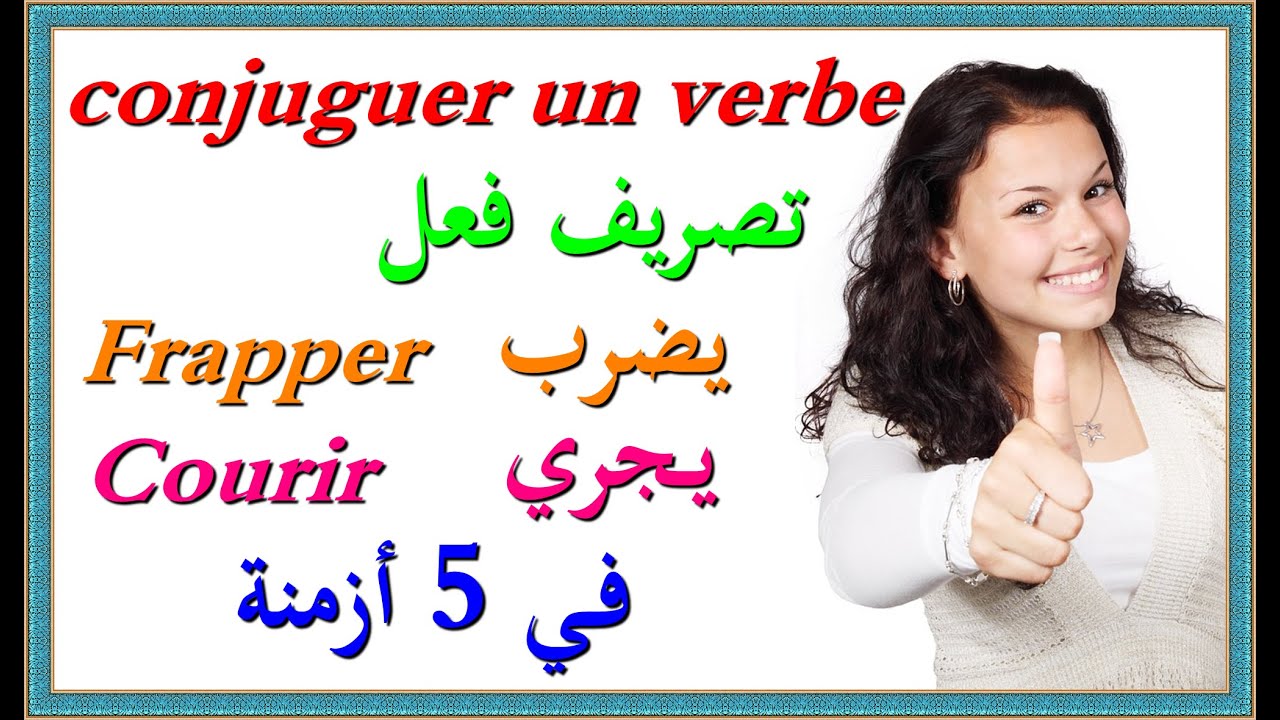 5 Conjuguer Le Verbe Frapper 5-conjuguer-le-verbe-frapper