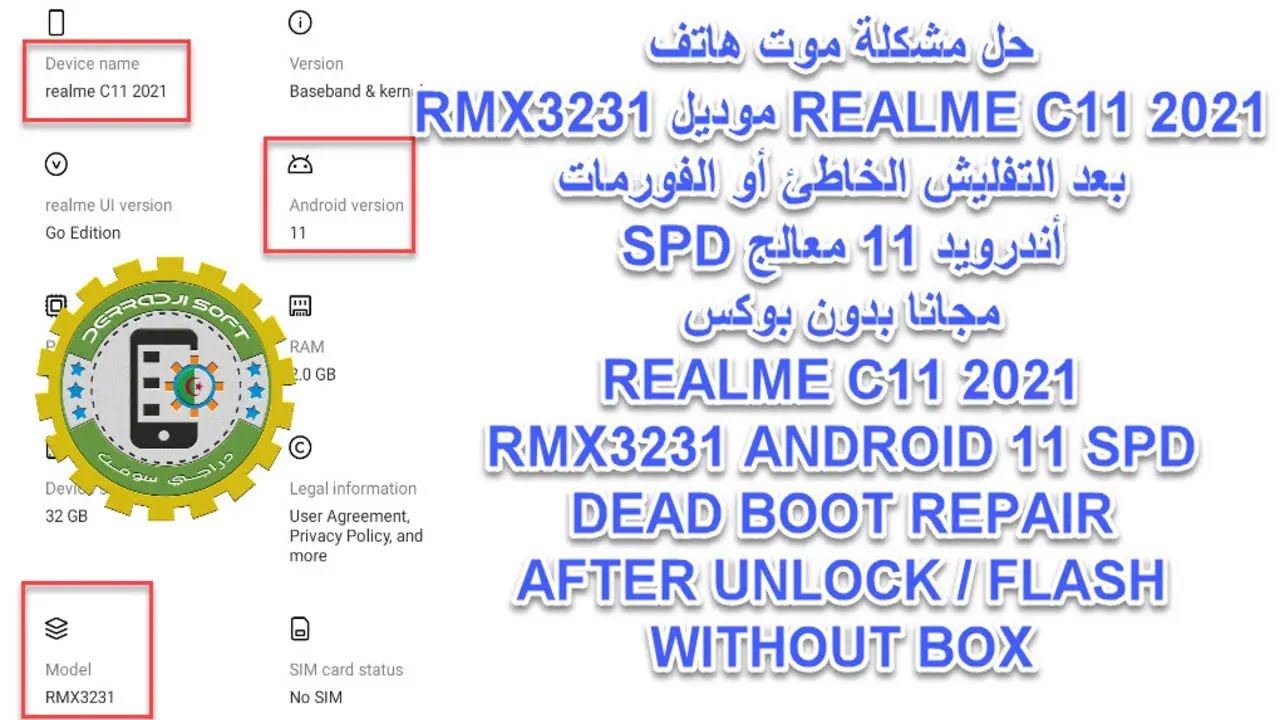 حل مشكلة توقف هاتف REALME C11 موديل RMX3231 بعد التفليش أو الفورمات ...