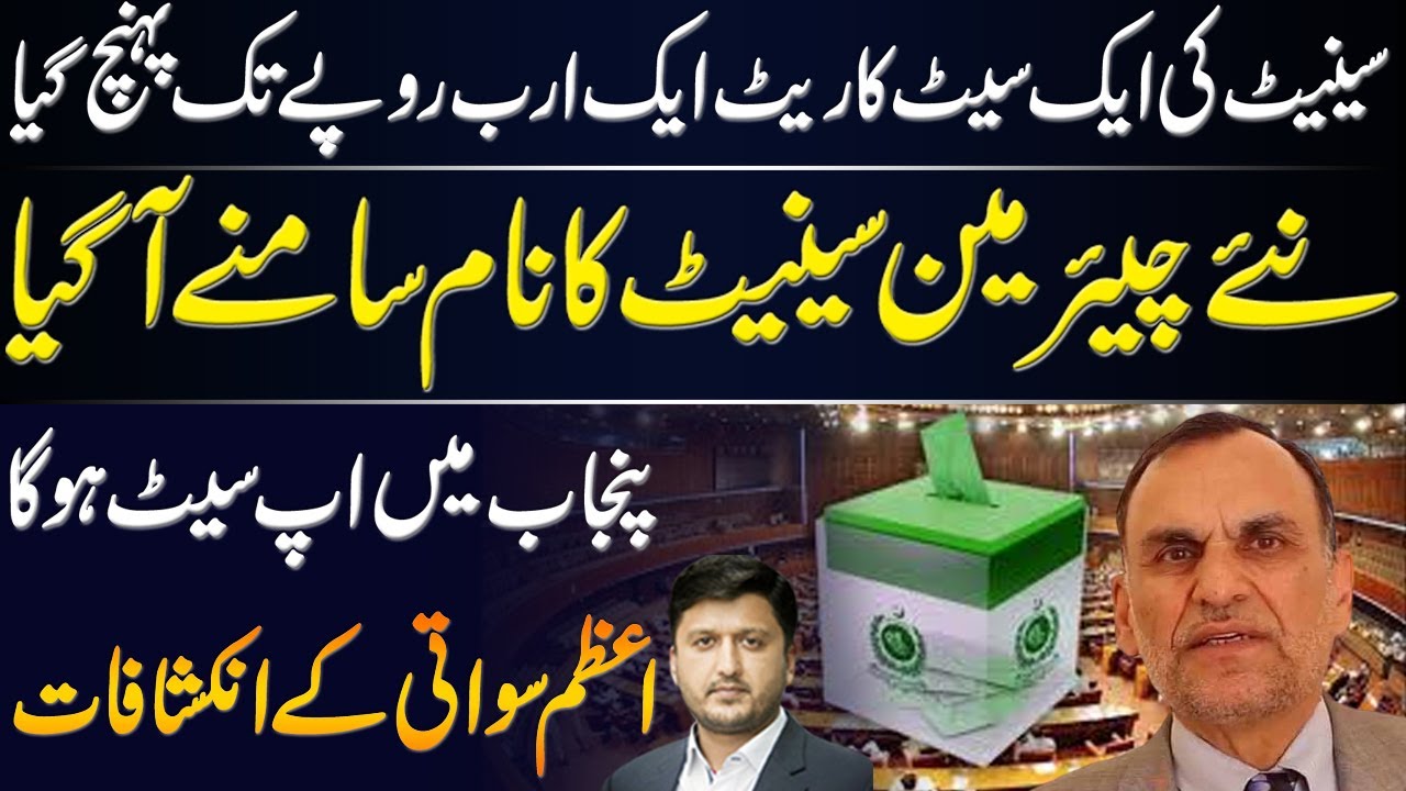 Azam Swati Exclusive Interview on Senate Elections - YouTube