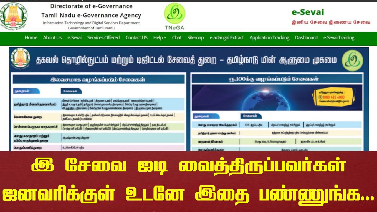 TNeGA Latest Update !! இ-சேவை ஐடி வைத்திருப்பவர்கள் ஜனவரிக்குள் உடனே ...