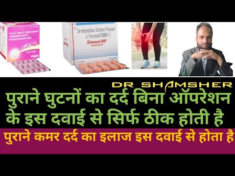 Zinase-DP and Cipcal-XT Tablets पुराने घुटनों का दर्द का इलाज बिना ...