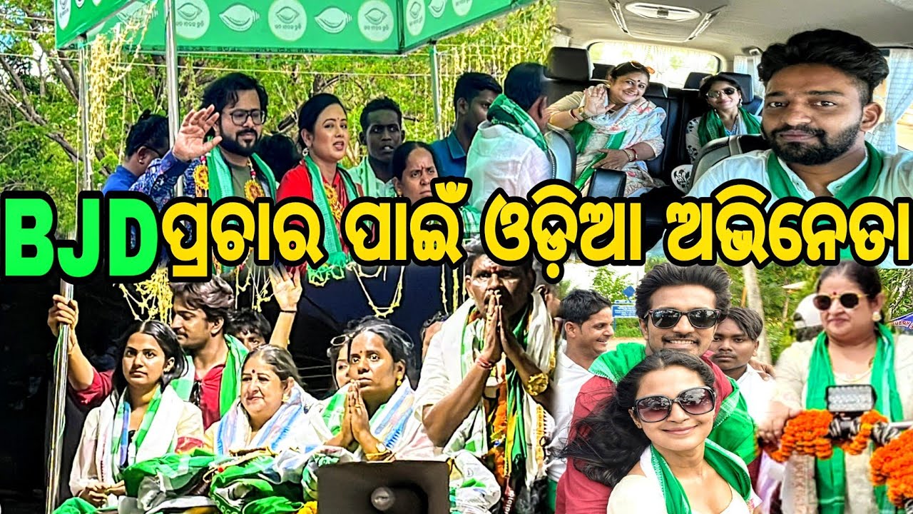 ପ୍ରଚାର ପାଇଁ ଓଡ଼ିଆର ସିରିଆଲ୍ ଅଭିନେତା ଓ ଅଭିନେତ୍ରୀ // #surada block - YouTube