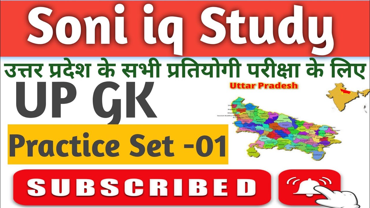 UP Police Constable Re Exam 2024। UPP UP GK Practice Set 01,UP Police UP GK PYQ's by Soni iq ...
