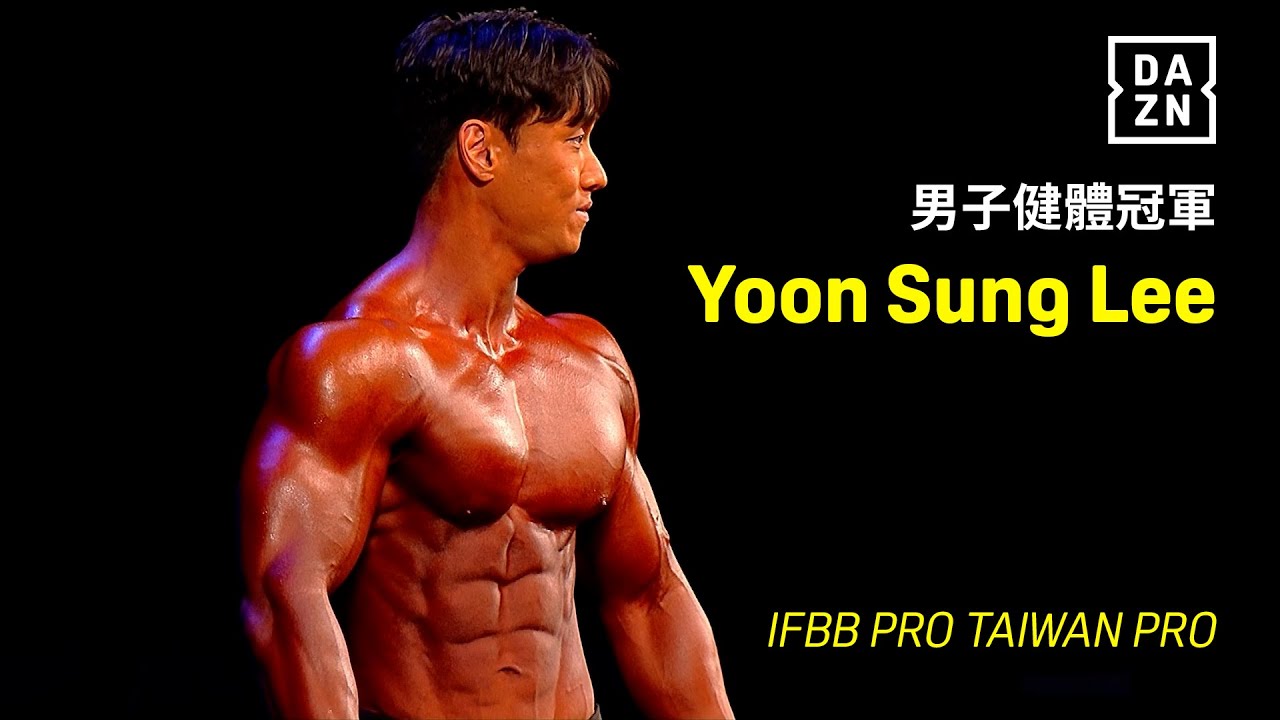 【IFBB】男子健體冠軍 Yoon Sung Lee｜順利拿下個人第4屆奧賽資格 - YouTube