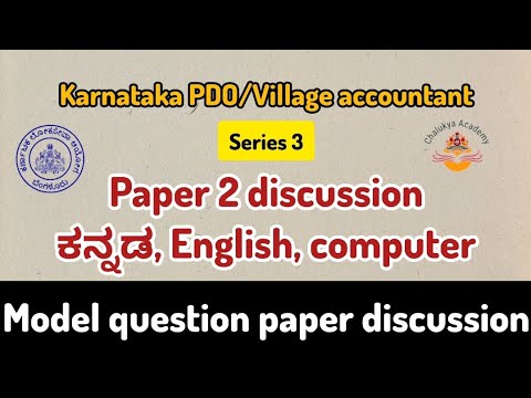 karnataka PDO/Village accountant model question paper discussion - YouTube
