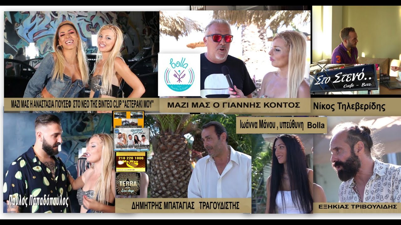 Ελα μαζι μου με την Αρια Δαμουλακη 16 Α - YouTube