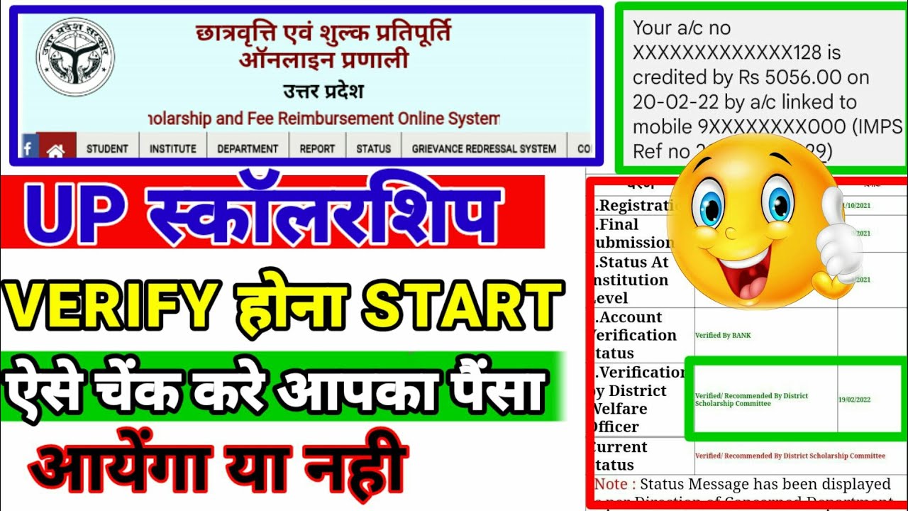 Up Scholarship Aaya Hai Ki Nahi Kaise Check Kare How To Check Up