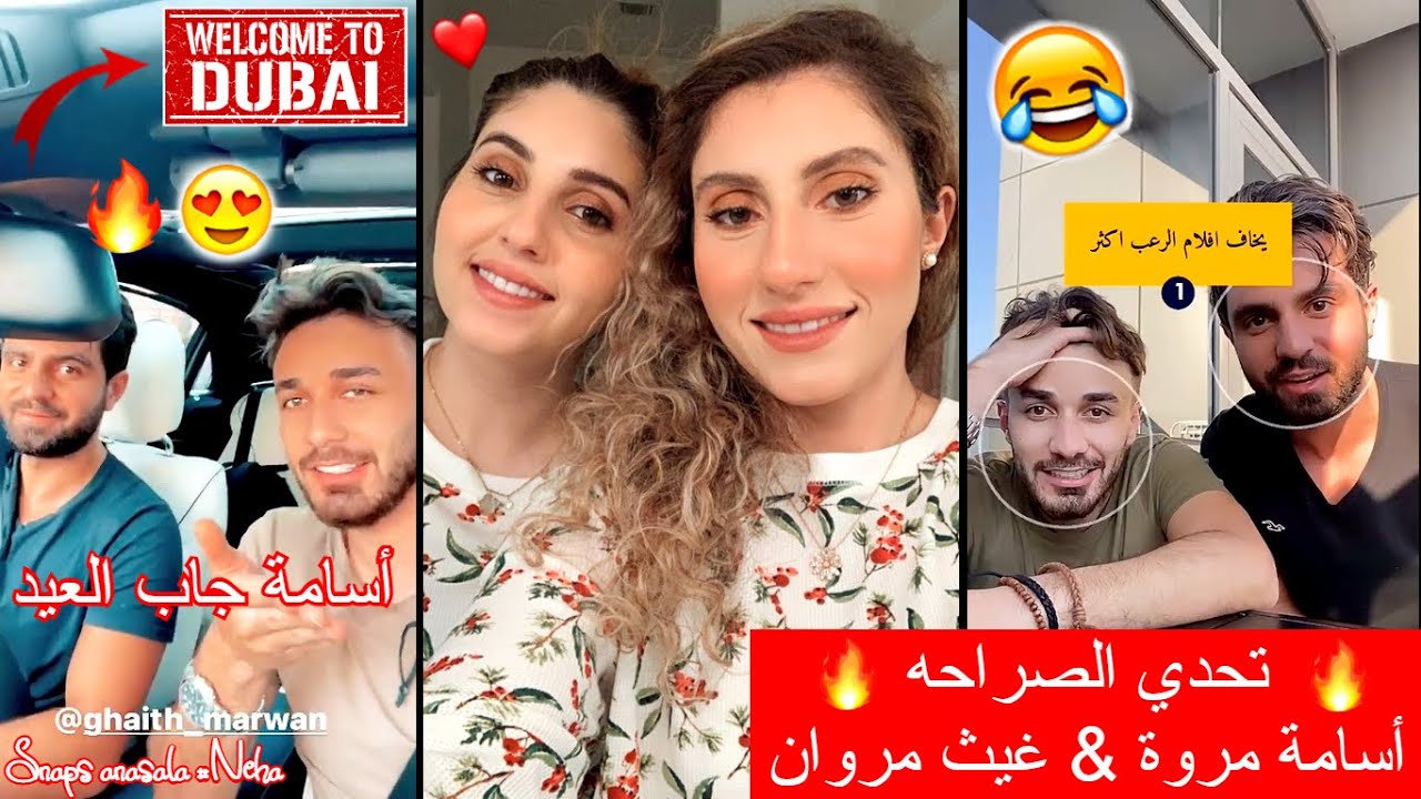 أسامة يمزح مع غيثتحدى الصراحه😂🤔وسارة تشكر أصالة😍سنابات أنس وأصالة Youtube