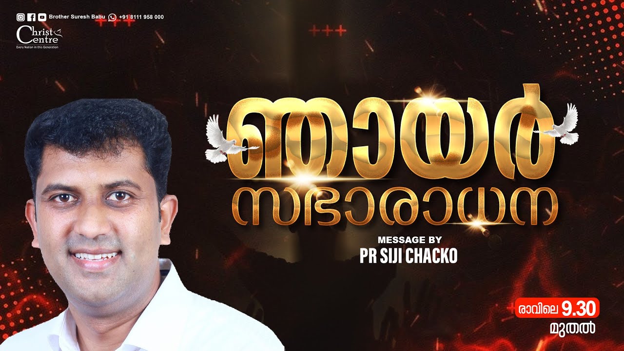 🛑 Pr .Siji Chacko 🛑 Sunday Online Service | Malayalam Christian Message ...