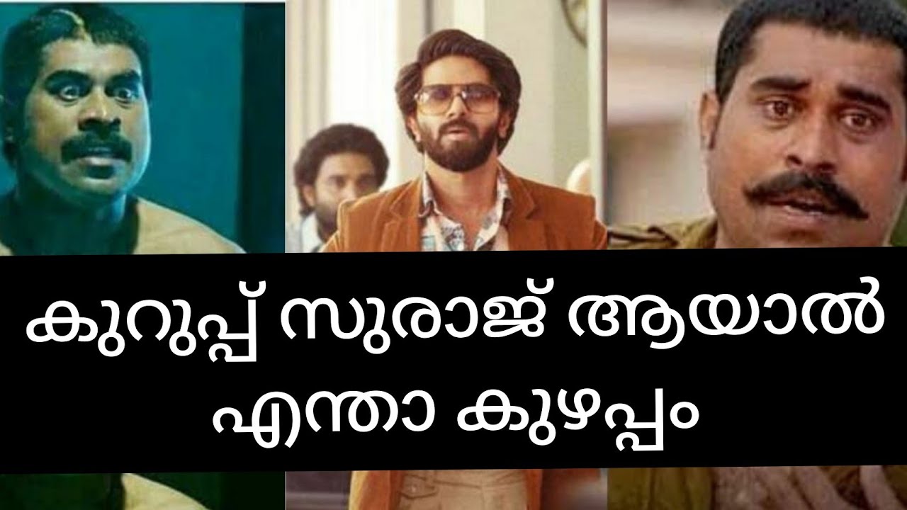 kurup Malayalam Movie Troll Suraj version, കുറിപ്പ് സുരാജ് Troll Video# ...
