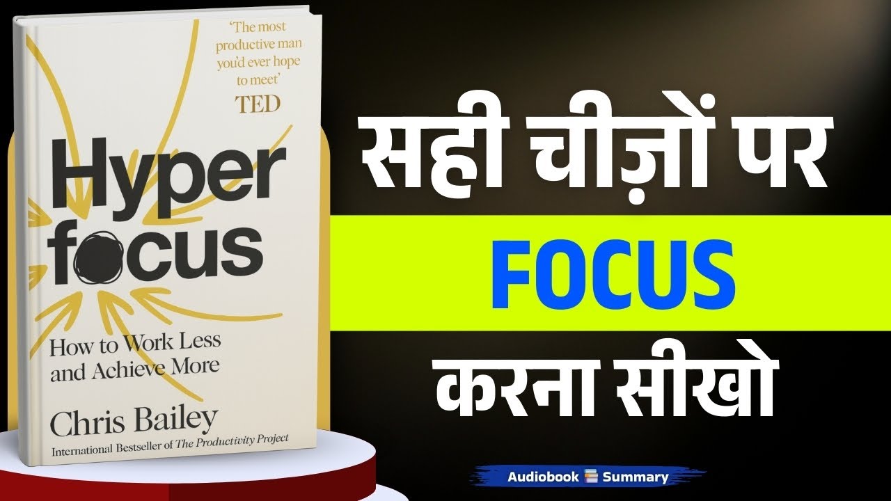 Hyperfocus Audiobook Summary | Book summary in Hindi | Audiobook - YouTube