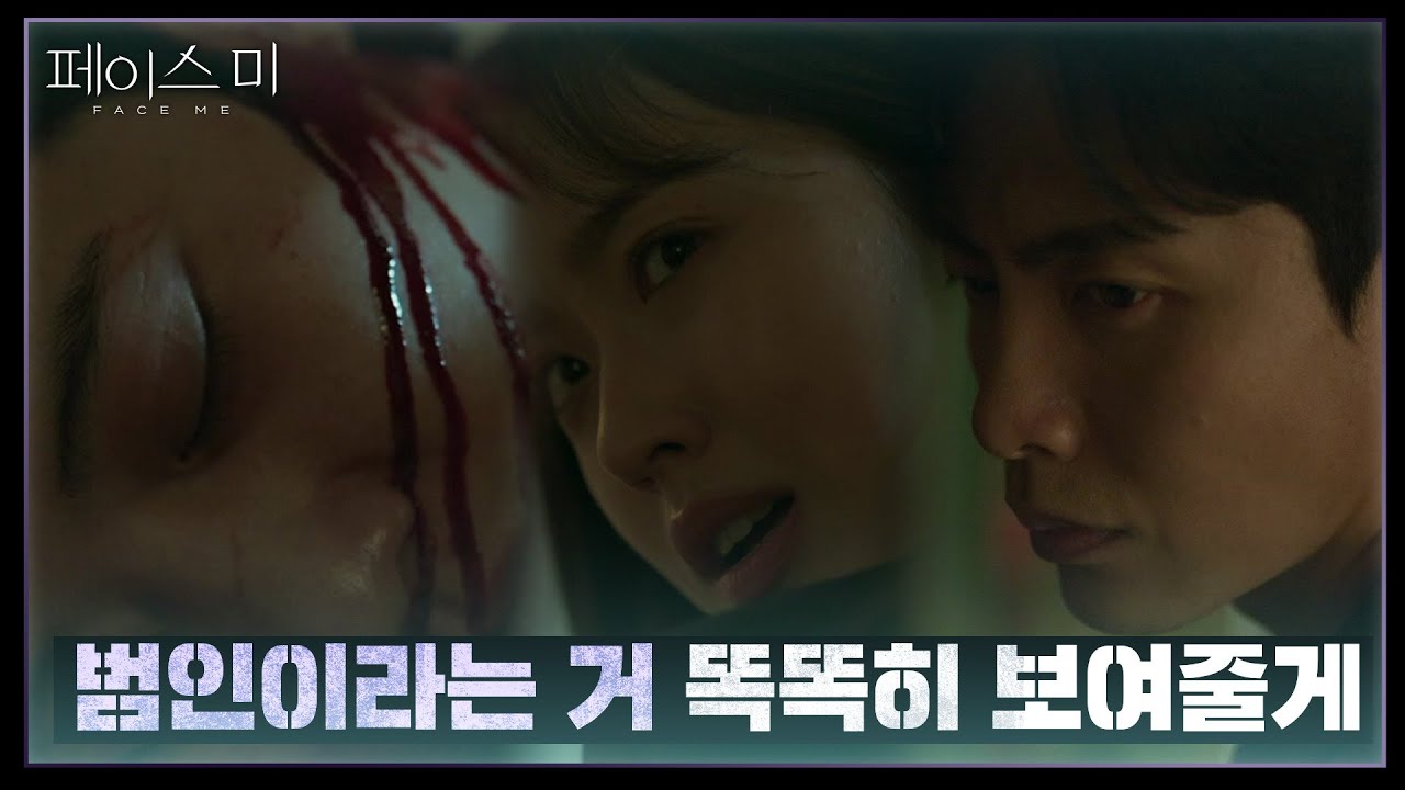 누가 봐도 수상한 사건 현장, 용의자가 된 이민기?! [페이스미/Face Me] | KBS 241128 방송 - YouTube