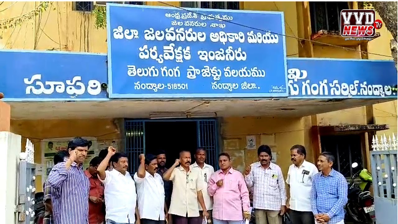 ఆక్రమబదిలీలు వెంటనే నిలివేయాలి - AP NGOS అసోసియేషన్ డిమాండ్ #vvdnewstv ...