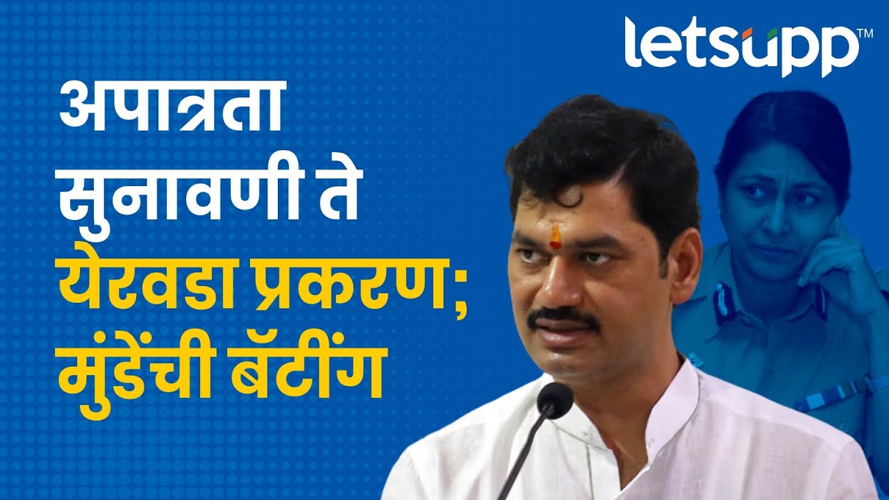 Dhananjay Munde : उठसूठ दादांवर आरोप हे षडयंत्र... | LetsUpp Marathi - YouTube