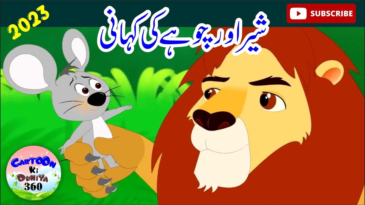 Lion And Mouse short stories Cartoon | Cartoon Ki Danya 360 | kids ...