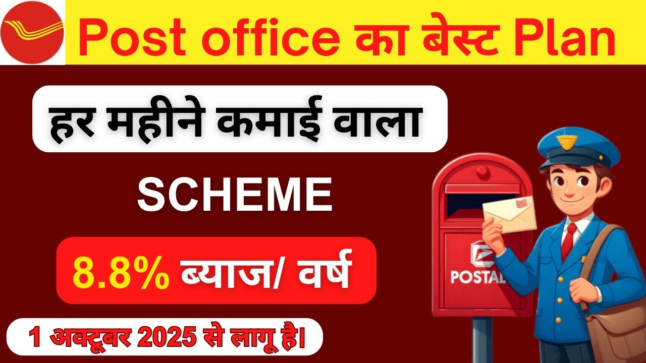 Post office MIS RD SCHEME 2025 | Monthly income scheme | Recurring ...